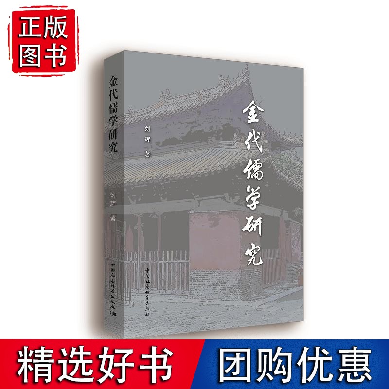 金代儒学研究