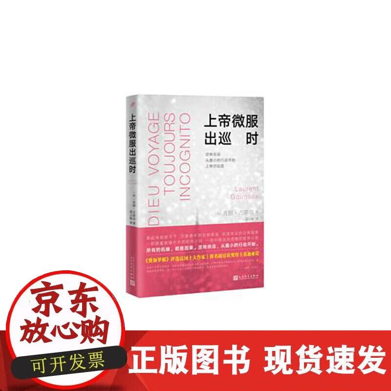 【现货】上帝微服出巡时