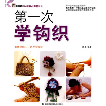 次学钩织 阿瑛 著