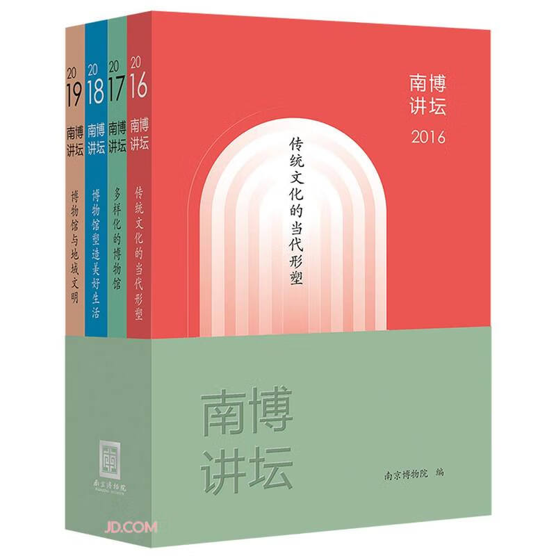 南博讲坛2016-2019（全四册） 2593~9787559447241