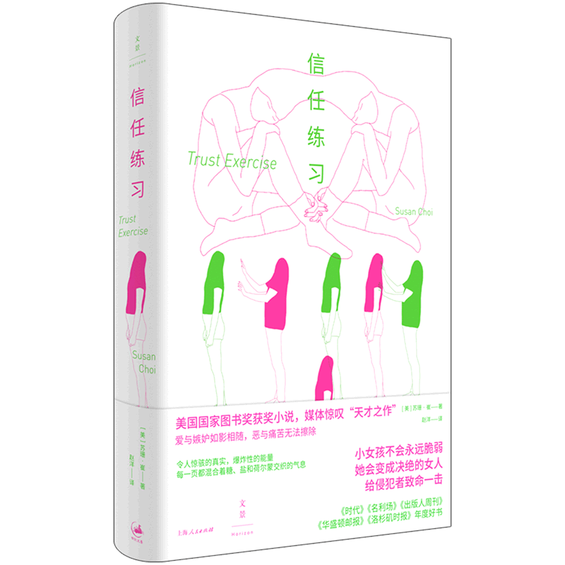 【旗舰店官网】 信任练习(精) 苏珊·崔 上海人民出版社