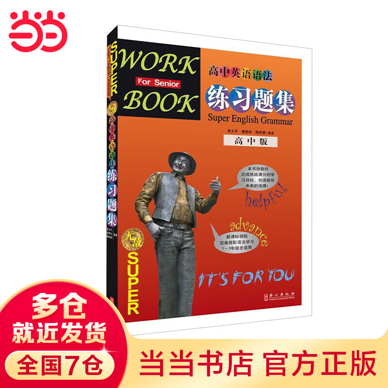 无敌高中英语语法练习题集 新版