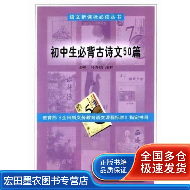 初中生必背古诗文50篇【好书】