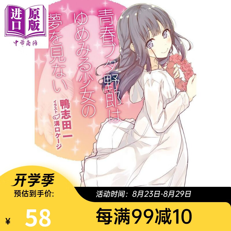 青春期猪头少年不会梦到兔女郎学姐 06 日文原版 青春ブタ野郎はゆめみる少女の夢を見ない電撃文庫