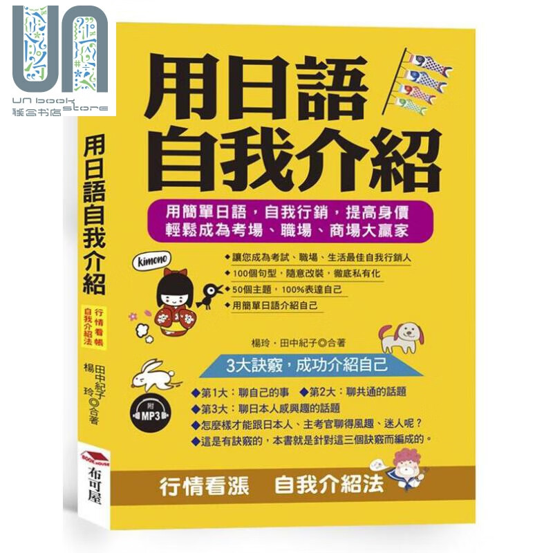 用日语自我介绍 行情看涨 自我介绍法 附MP3 港台原版 杨玲 田中纪子 布可屋