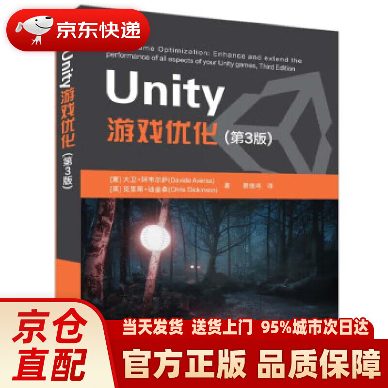 【新华】Unity游戏优化(第3版)