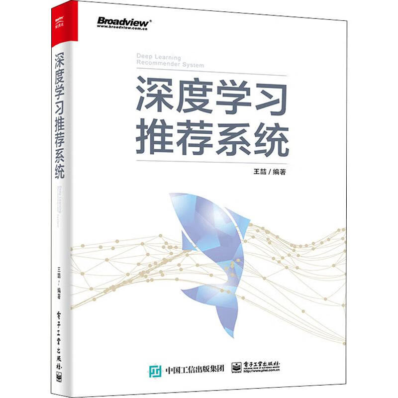 深度学习推荐系统
