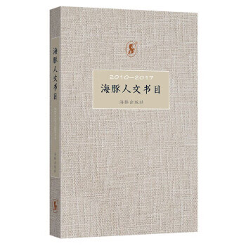 海豚人文书目 朱立利 著