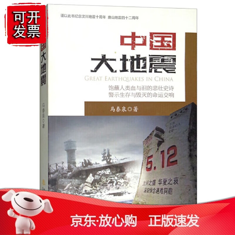 中国大地震