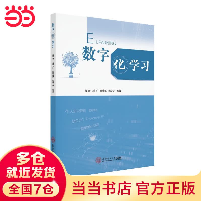 数字化学习（陆芳）