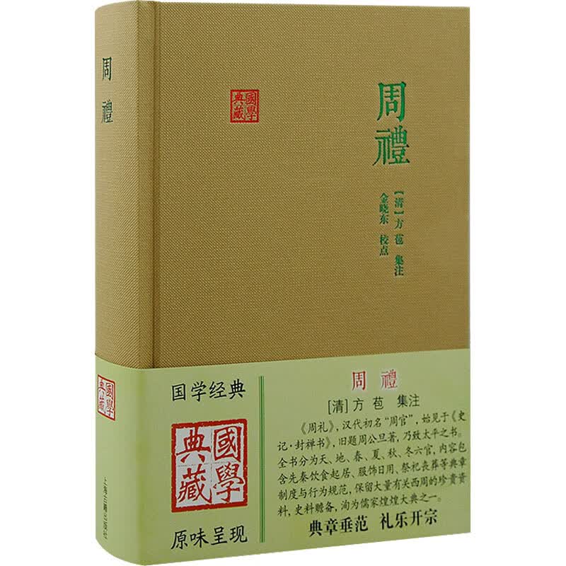 周礼 图书