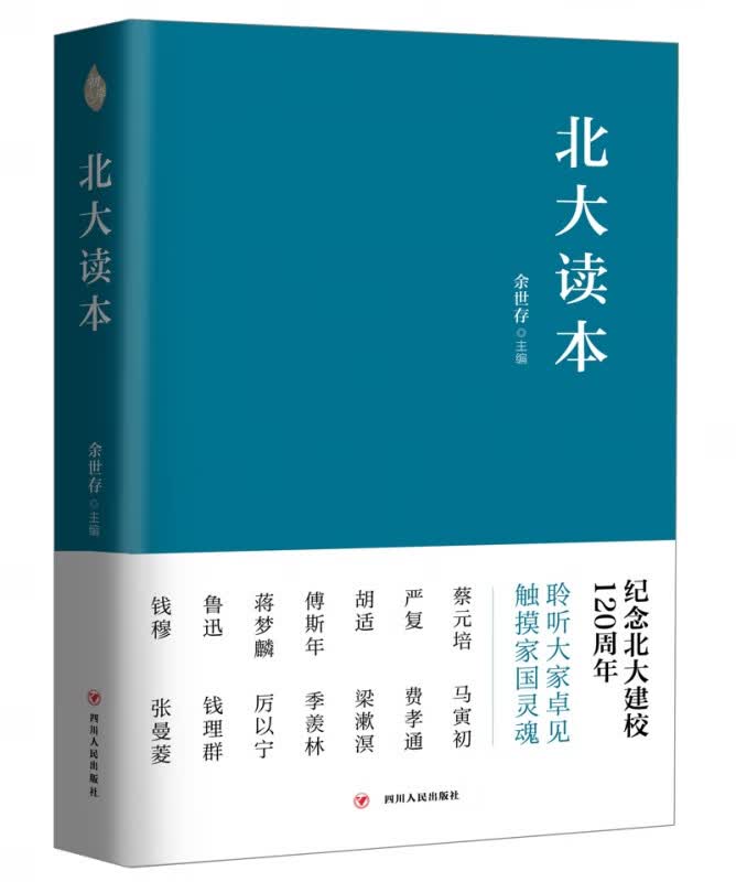 北大读本