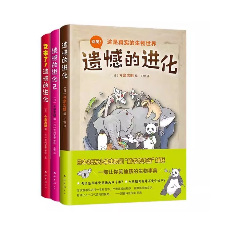 全3册 遗憾的进化