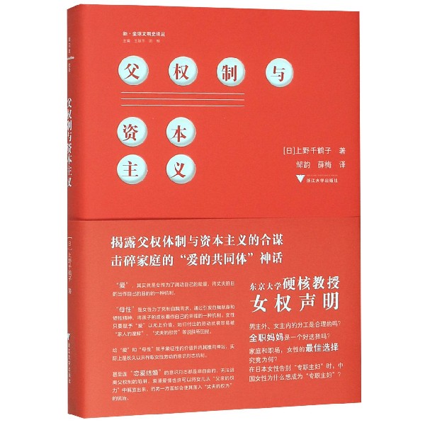 父权制与资本主义(精)/新全球文明史译丛