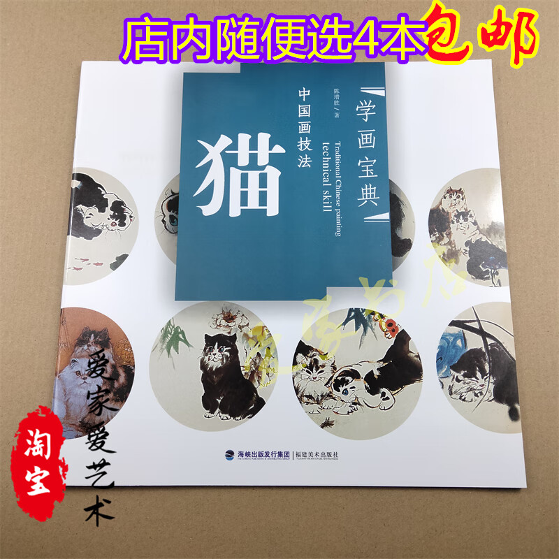 学画宝典 猫 中国画技法/陈增胜/写意动物家畜画法步骤 画谱图集