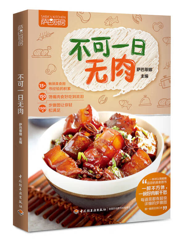 不可一日无肉【好书】