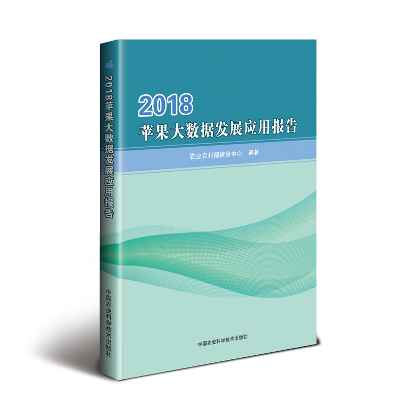 【书】2018苹果大数据发展应用报告