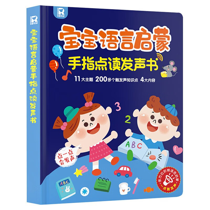 宝宝语言启蒙 手指点读发声书 幼儿早教启蒙宝宝学说话3-8岁