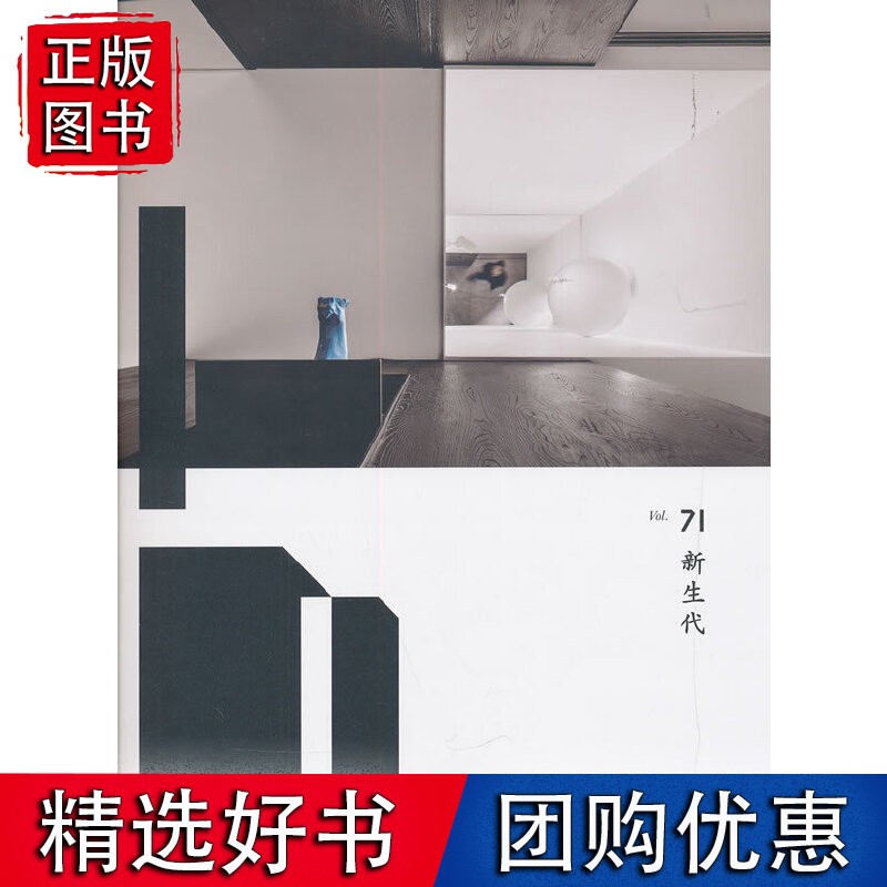 室内设计师71 新生代