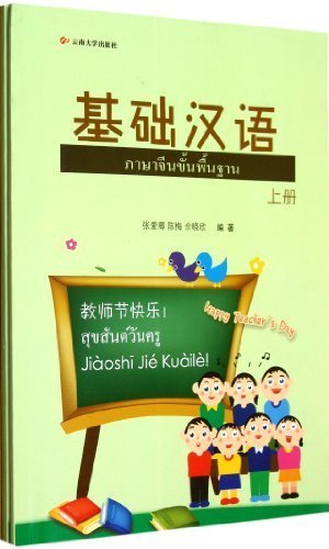 基础汉语【，放心购买】