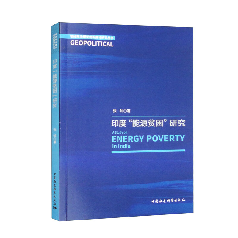 印度“能源贫困”研究