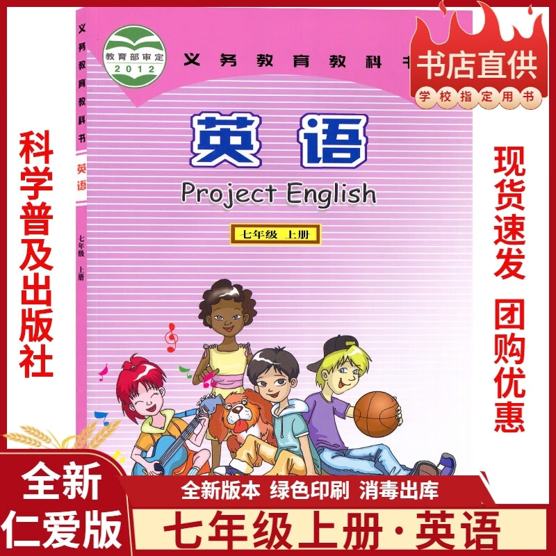 新版七年级上册英语书课本仁爱科普版教材科学普及出版社初中一年 kindle格式下载