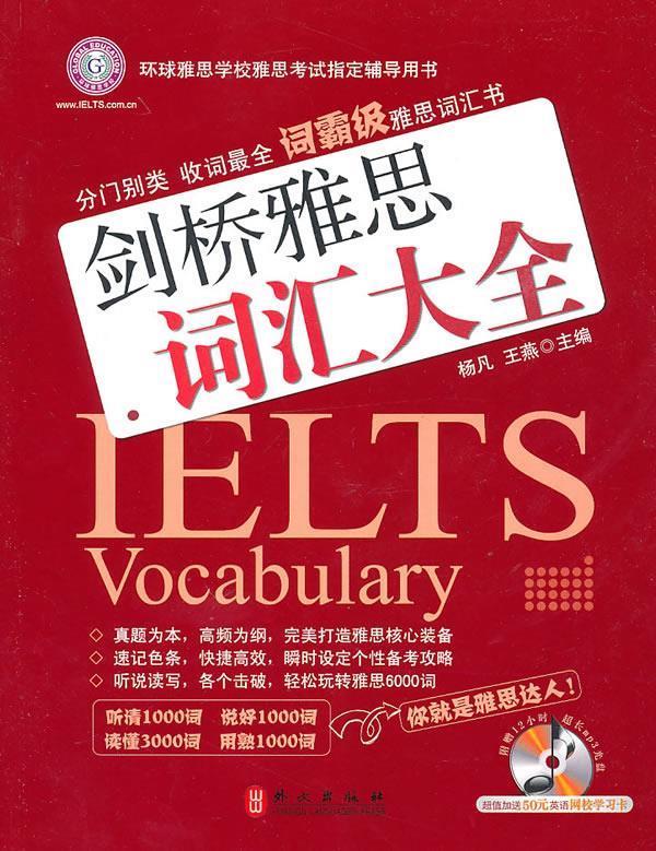 剑桥雅思词汇大全