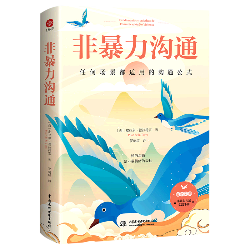 非暴力沟通