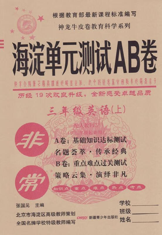 海淀单元测试AB卷  9787551507615