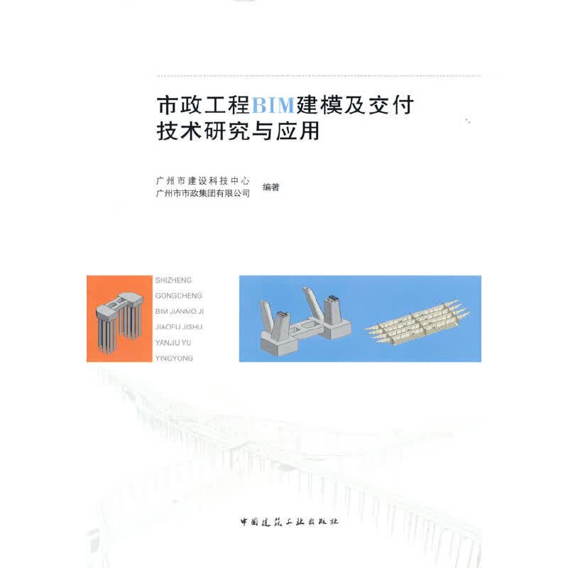 市政工程BIM建模及交付技术研究与应用