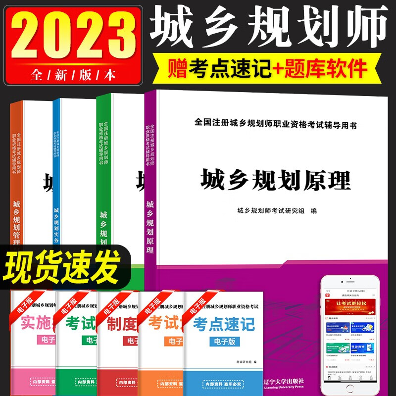 2023年全国注册城乡规划师职业资格证考试教材用书 城乡规划管理与法规+城乡规划相关知识+城乡规划原理+城乡规划实务考试教材