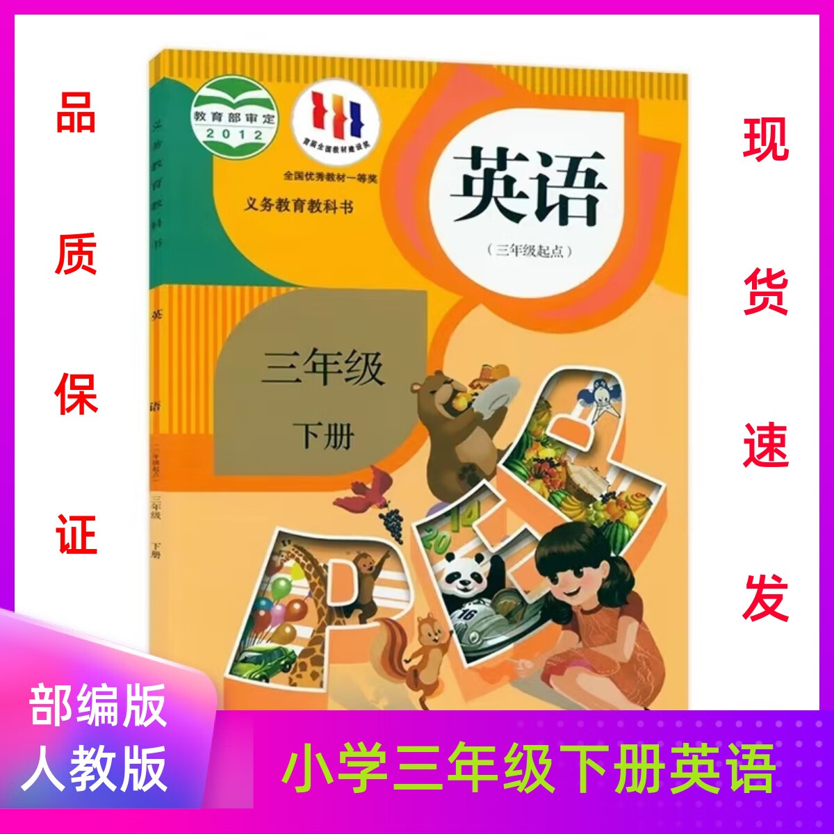 新部编版小学三年级下册英语书人教版【三年级起PEP版】课本教材