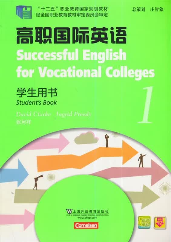 高职国际英语 学生用书【好书，下单速发】