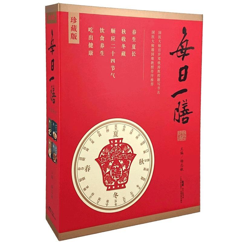 每日一膳:春夏秋冬 杨志敏 著【书】