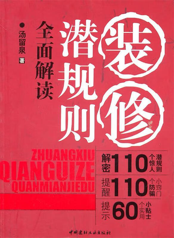 装修潜规则全面解读 汤留泉