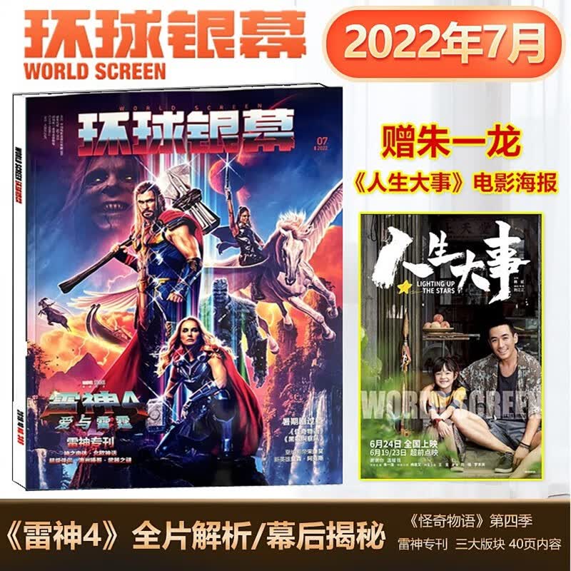 环球银幕杂志2023年4月 铃芽之旅 电影专题幕后 灌篮高手电影 电影海报 电影影迷影评影讯刊杂志  环球银幕2022年7月