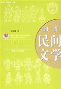 印度民间文学