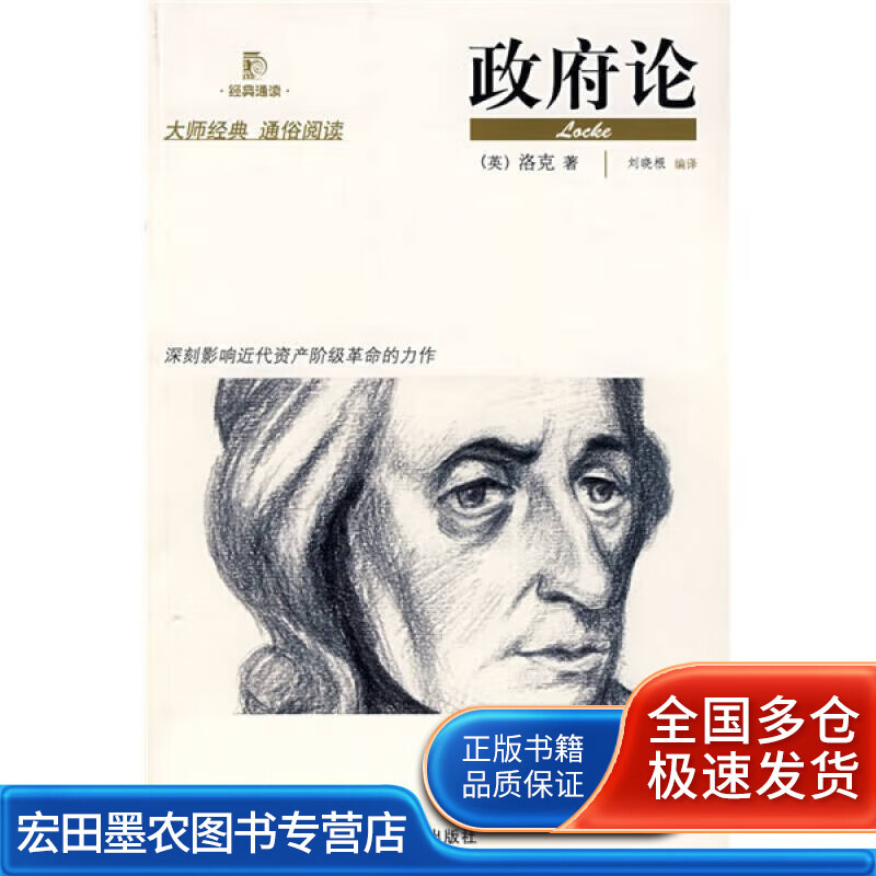 政府论9787200069808【好书】