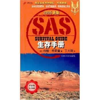 生存手册 约翰·怀斯曼,丁大刚 著 9787222043770