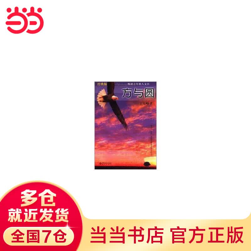 方与圆