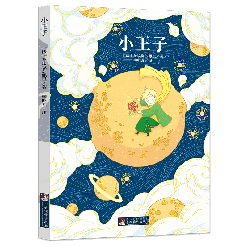 经典新读 音频解读版 小王子