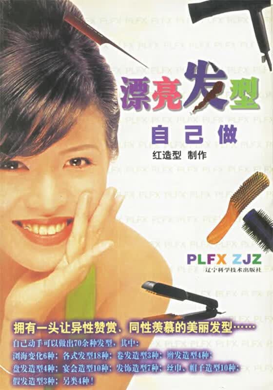 漂亮发型自己做 红造型 制作