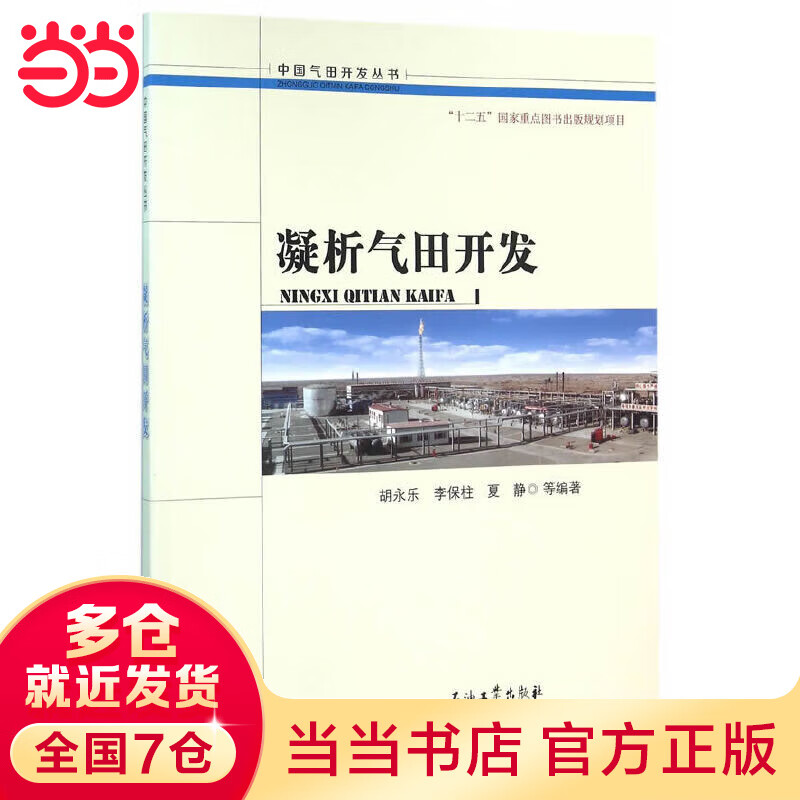 凝析气田开发