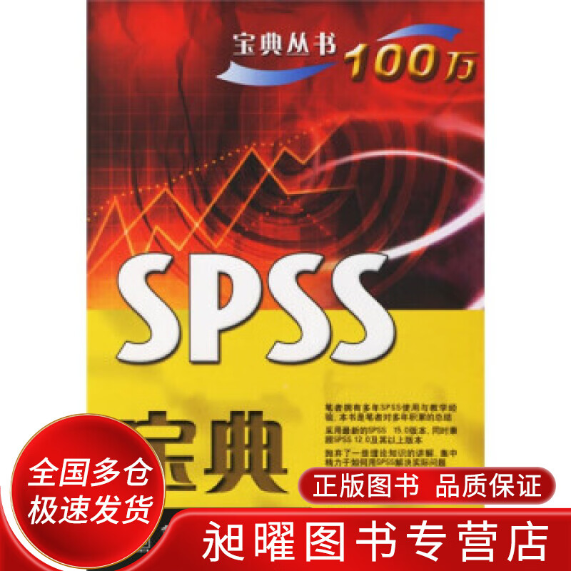 SPSS宝典【精选】