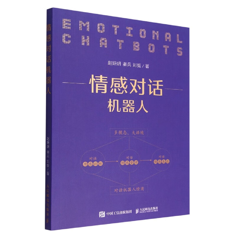 情感对话机器人