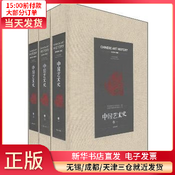 中国艺术史:中英文对照 图书/艺术/艺术理论与评论 全新
