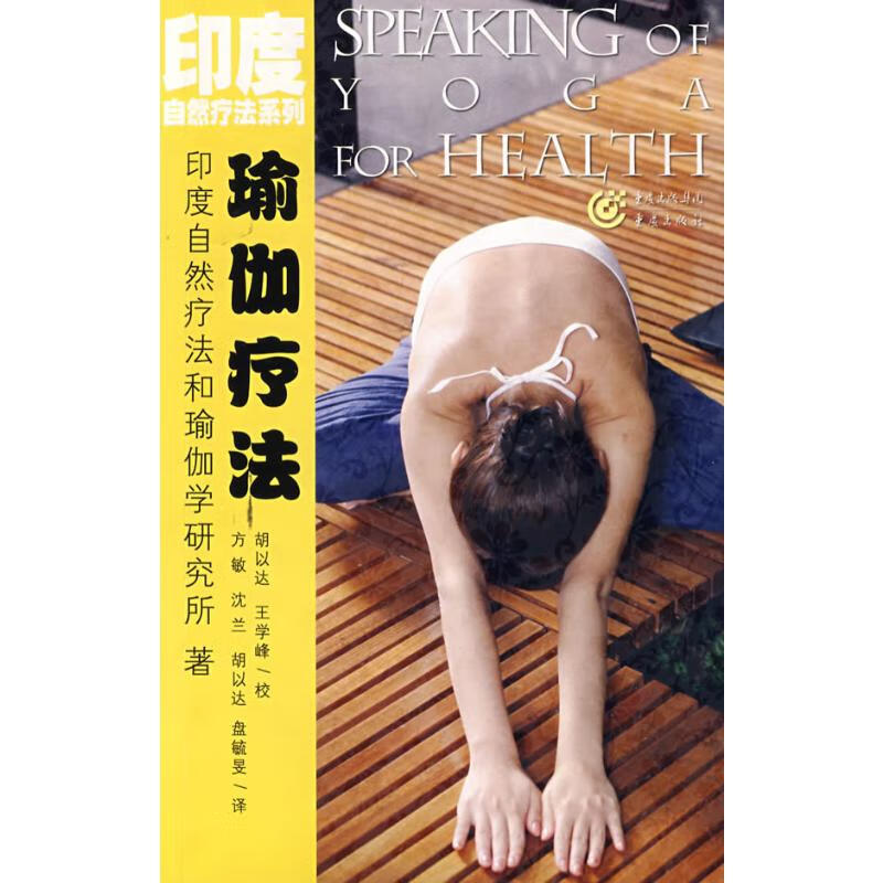 瑜伽疗法