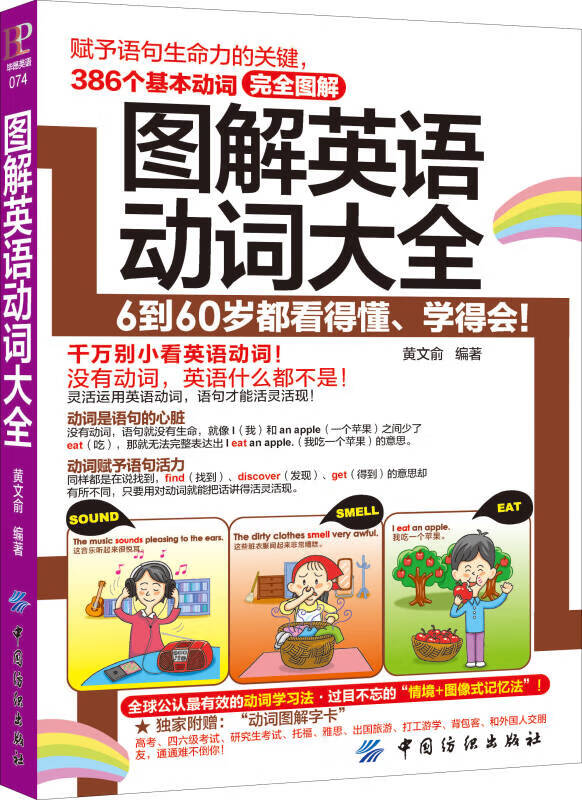 图解英语动词大全【好书】
