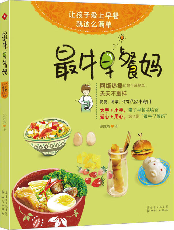 【书】牛早餐妈