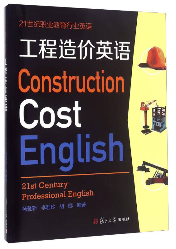 工程造价英语【精选】